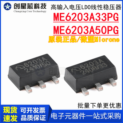 ME6203A33PGLDO线性稳压