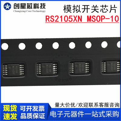 模拟开关芯片 RS2105XN MSOP-10 可代替SGM3005 原装/RUNIC润石