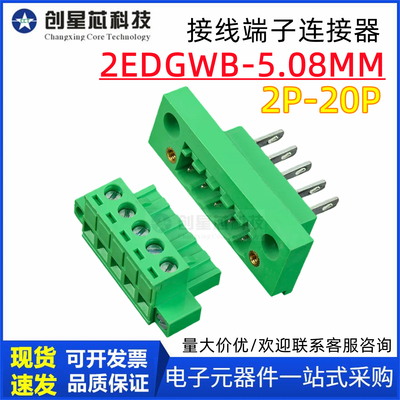 2EDGWB-5.08接线端子带