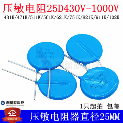 压敏电阻器 25D431K/471K/511K/561K/621K/751K/821K/911K/102K