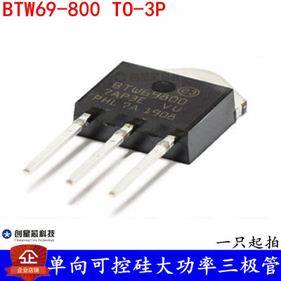 单向可控硅大功率三极管  BTW69-800 BTW69800 TO-3P 全新现货