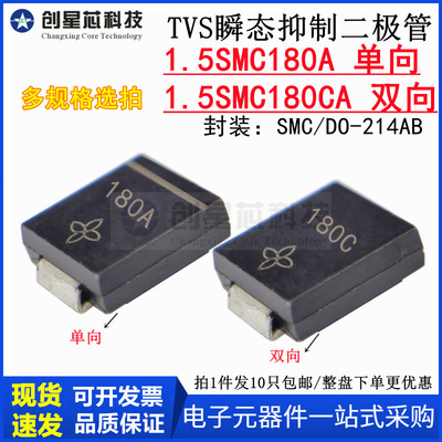 1.5SMC180A单向 1.5SMCA双向180V TVS瞬态抑制二极管DO-214AB/SMC