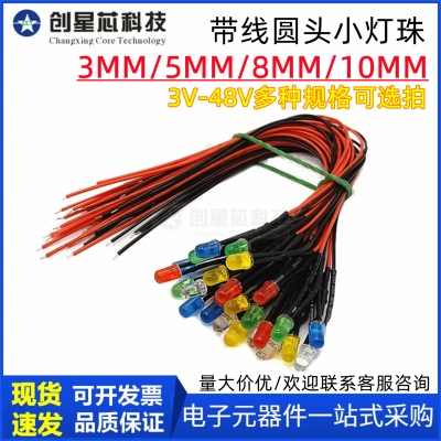 带线LED灯珠3/5/8/10mm发光二极管3V6V12V24V220V设备电源指示灯