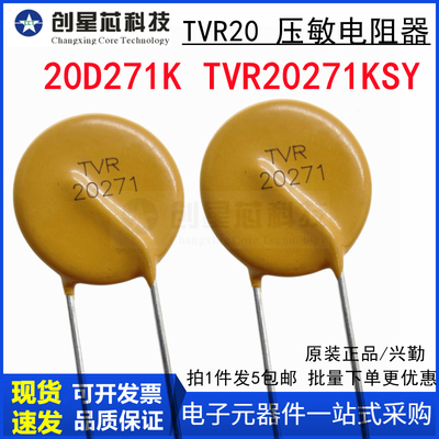 原装正品TVR20271KSY TVR压敏电阻 20D271K   270V 芯片直径20mm