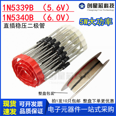 全新5W大功率直插稳压管1N5339BRLG 5.6V 1N5340B 6.0V CASE17-2