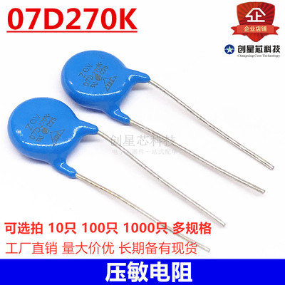 07D270K压敏电阻蓝色直插ZOV