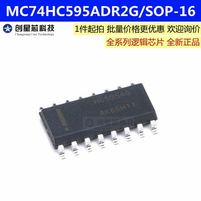 MC74HC595ADR2G 贴片SOP-16 寄存器 逻辑芯片原装正品 全新现货