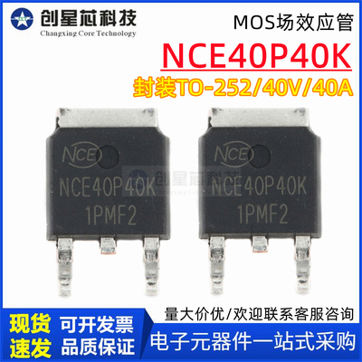 NCE40P40K贴片TO-252场效应管