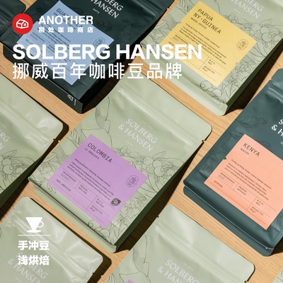 挪威索伯翰森冬季限定手冲意式