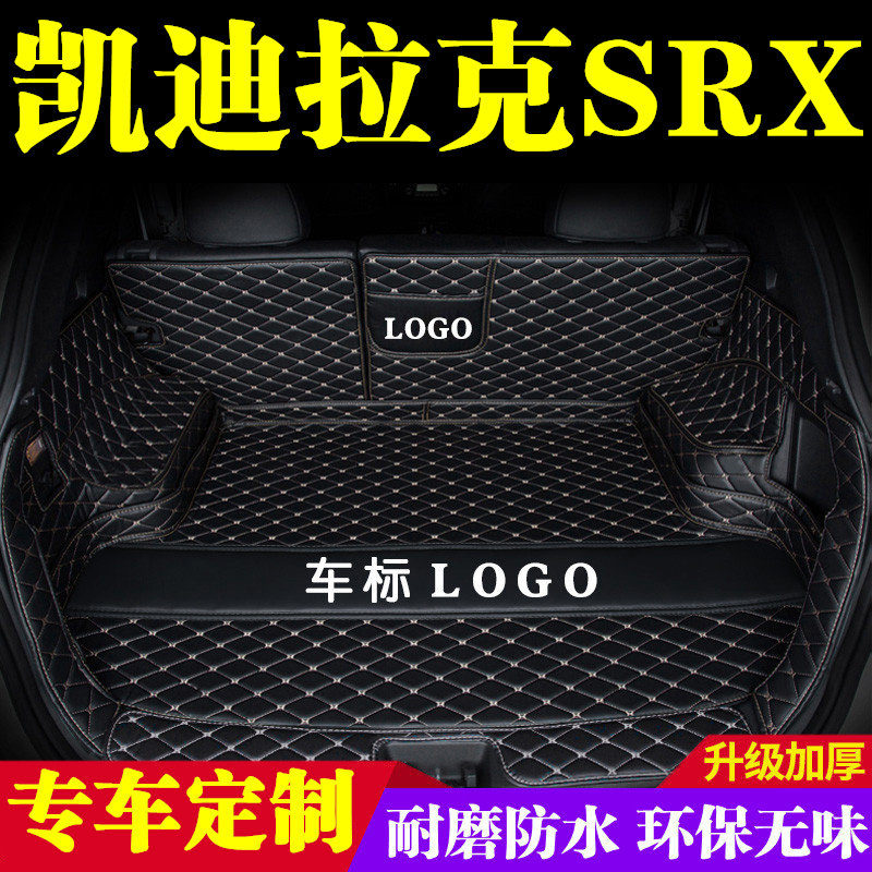 凯迪拉克SRX后备箱垫防护垫汽车全包围尾箱垫车内内饰装饰品改装