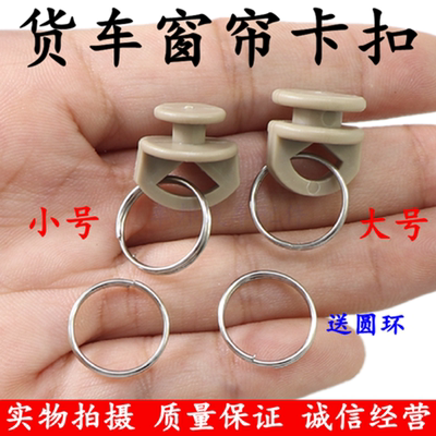 适配陕汽重卡德龙F3000X3000大货车汽车窗帘滑轮扣直轨道滑珠吊环