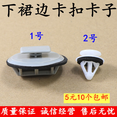 马自达6马六马3 星骋 睿翼下边梁 侧裙 侧包围 下裙边 卡扣 卡子