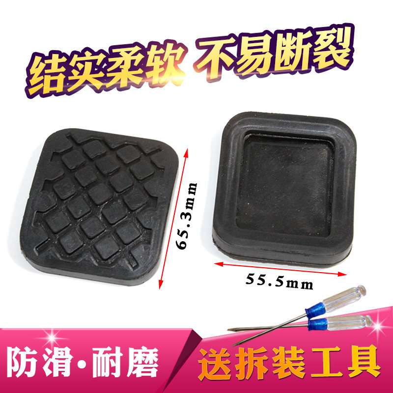 适配宝骏560730离合器刹车踏板胶套踏板胶踏板脚垫宝骏730胶垫_虎窝淘