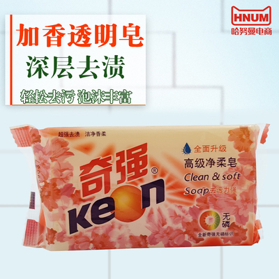 洗衣皂透明皂洁净内衣洗衣服肥皂