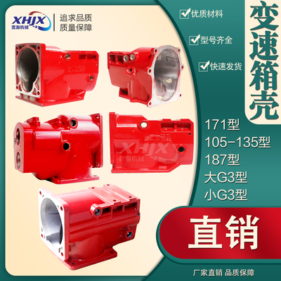 微耕机配件171/105-135型 170F173F178F186F188F 变速箱壳 铝箱壳