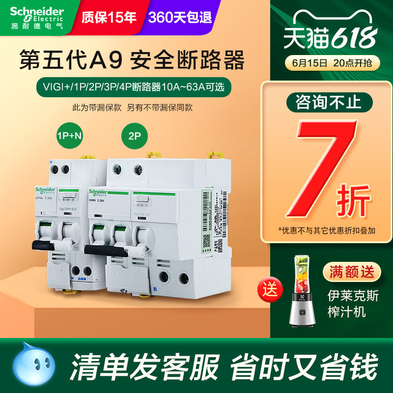 施耐德空气开关A9带漏电保护器小型断路器1P/2P/3P/4P63A家用电闸_虎窝淘