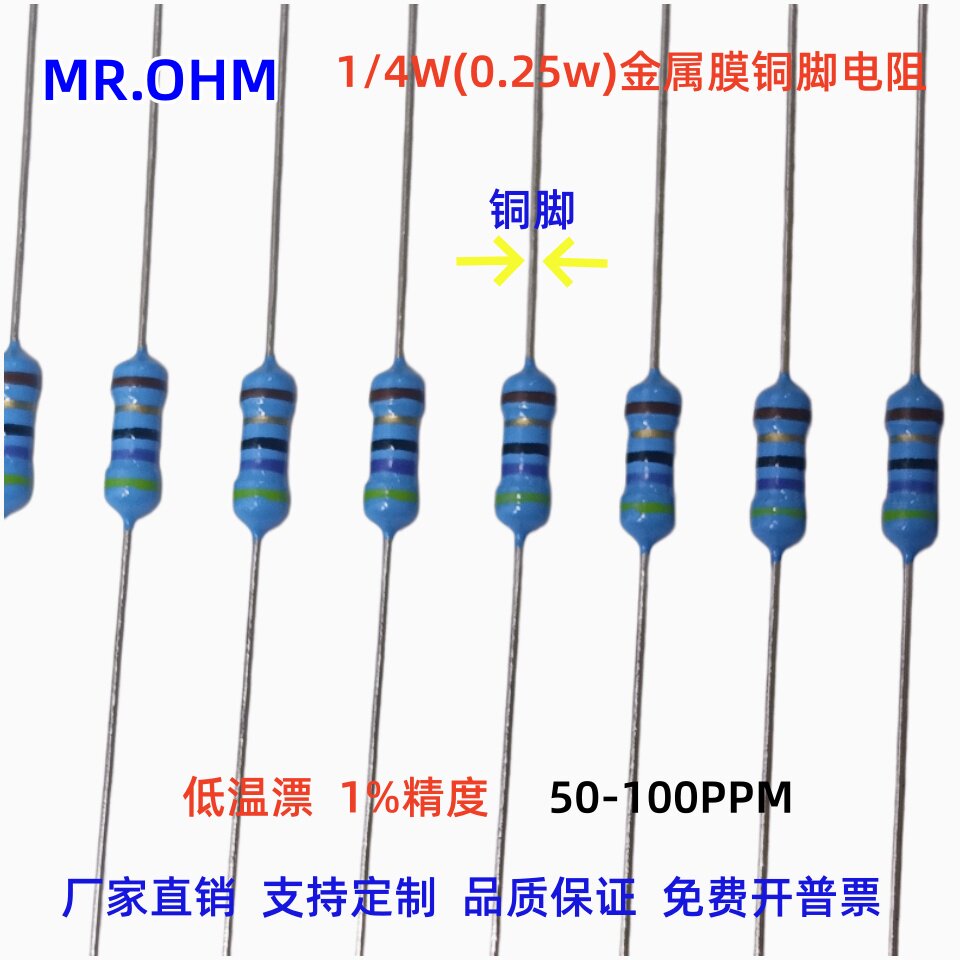 1/4W金属膜铜脚五色环1%精度低温漂50ppm电阻10/100/120/1K/10K欧