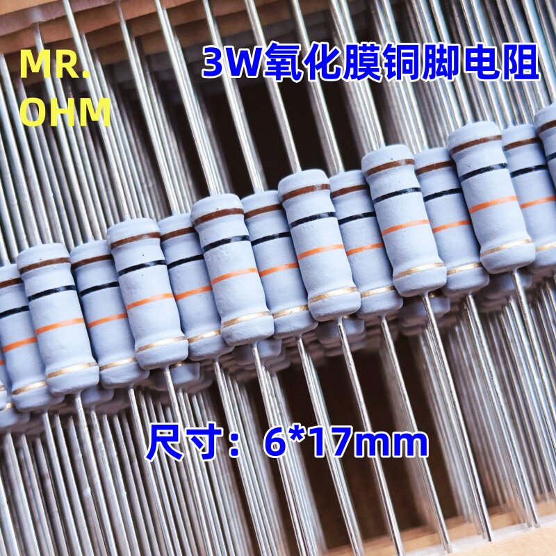3W氧化膜四色环大功率铜脚电阻焊机变频器常用电阻100K150K1M