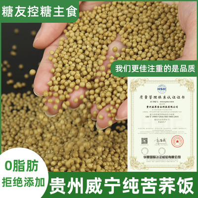贵州威宁纯苦荞饭荞麦米新米乔麦杂粮低脂疙瘩粗粮饭低脂糖友主食