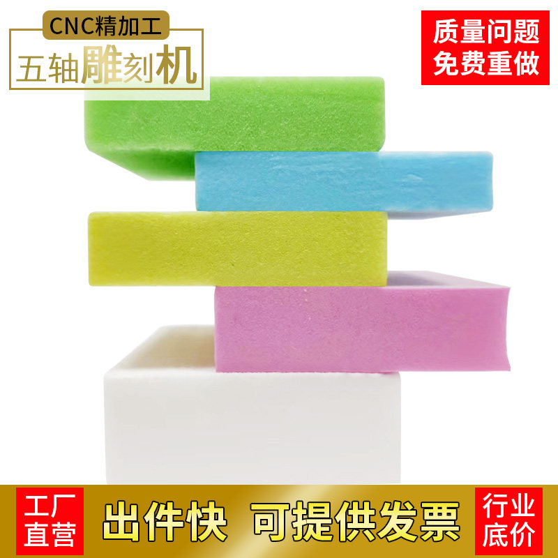 挤塑板模型加工XPS保温板 高密度聚苯乙烯泡沫塑料打样翻模具定制