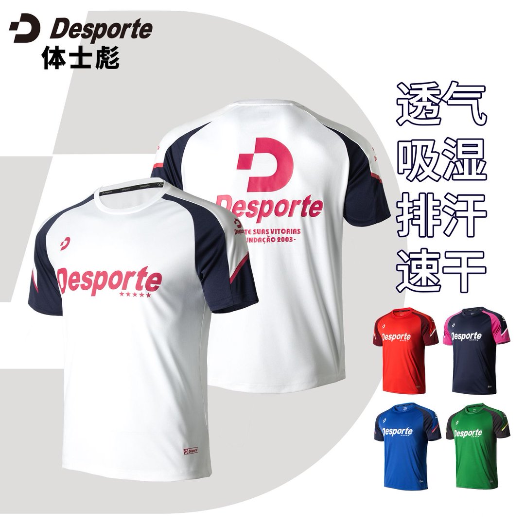 正品Desporte体士彪足球训练短袖运动跑步健身速干透气T恤826810