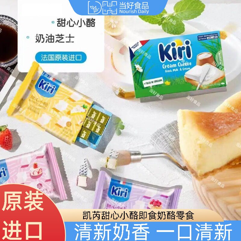 【3袋装】KIRI凯芮进口干乳酪蛋糕甜心小奶酪即食草莓柠檬覆盆子