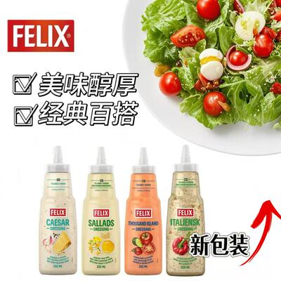 菲力斯意式凯撒千岛原味沙拉酱