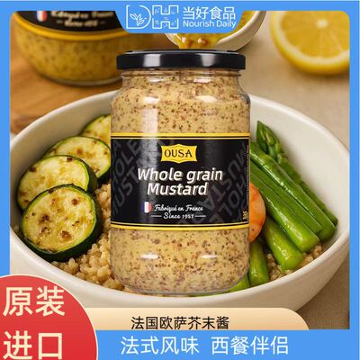欧萨粗粒整芥末籽酱350g法国进口家用法式黄芥末子卷饼沙拉烤肉酱