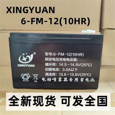 XINGYUAN电动喷雾器专用蓄电池