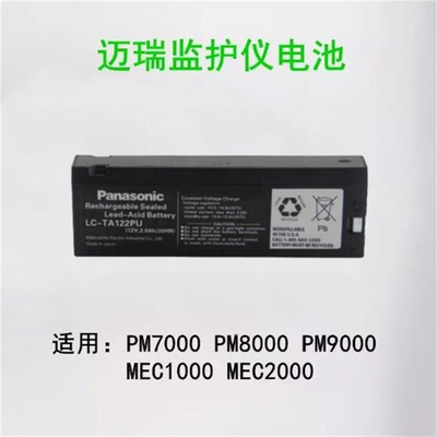 mindray 迈瑞 PM9000 PM8000 90309 90369 1030 1050监护仪电池