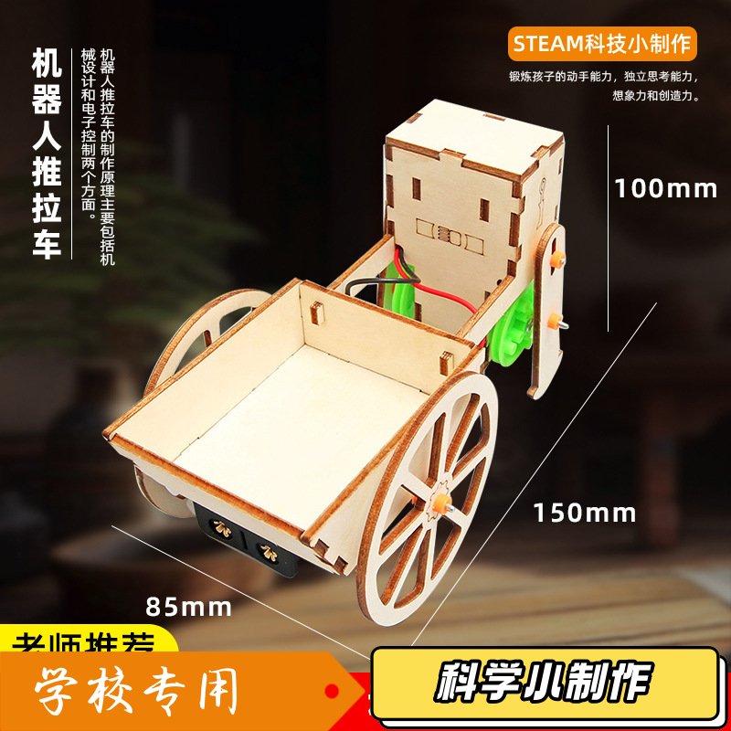 DIY机器人推拉车科技小制作幼小学手工科学实验STEM教育科教玩J23
