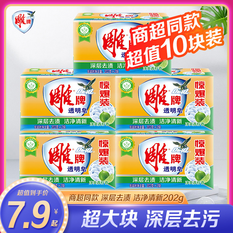 雕牌透明皂洗衣皂202g家用实惠促销组合装清香持久去渍洁净_虎窝淘