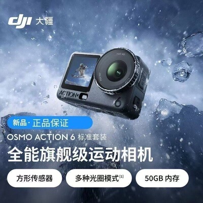大疆DJI Osmo Action 6超级夜景可变光圈裸机防水超长续航运动机