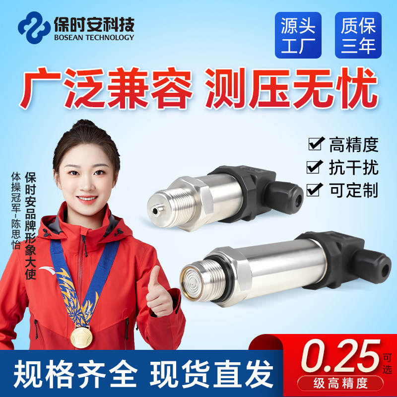 保时安进口扩散硅压力变送器4-20mA气压油压水压真空表负压表485