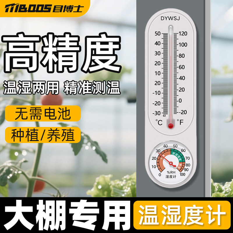 温度计温室蔬菜大棚种植养殖专用家用室内精准壁挂式干温湿度计表