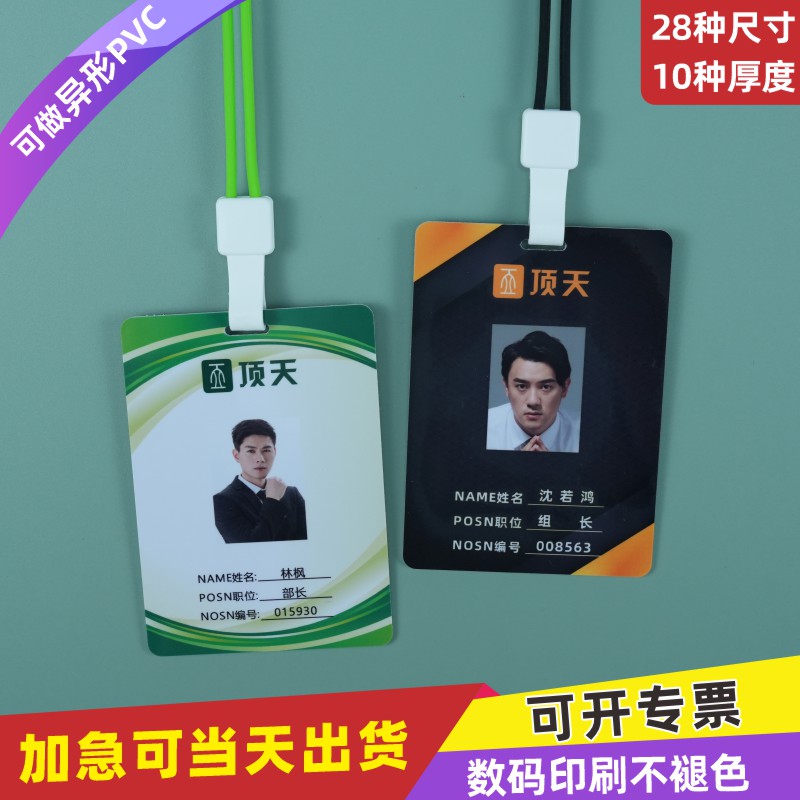PVC卡工牌吊牌带挂绳校牌参赛证工作证参会证定制访客设计学员证