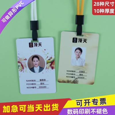 PVC人像卡牌工作证定制印刷