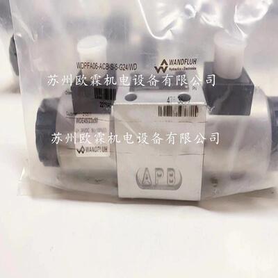 万福乐WDPFA10-ACB-S-65-G24/WD 瑞士WANDFLUH电磁阀 原厂现货