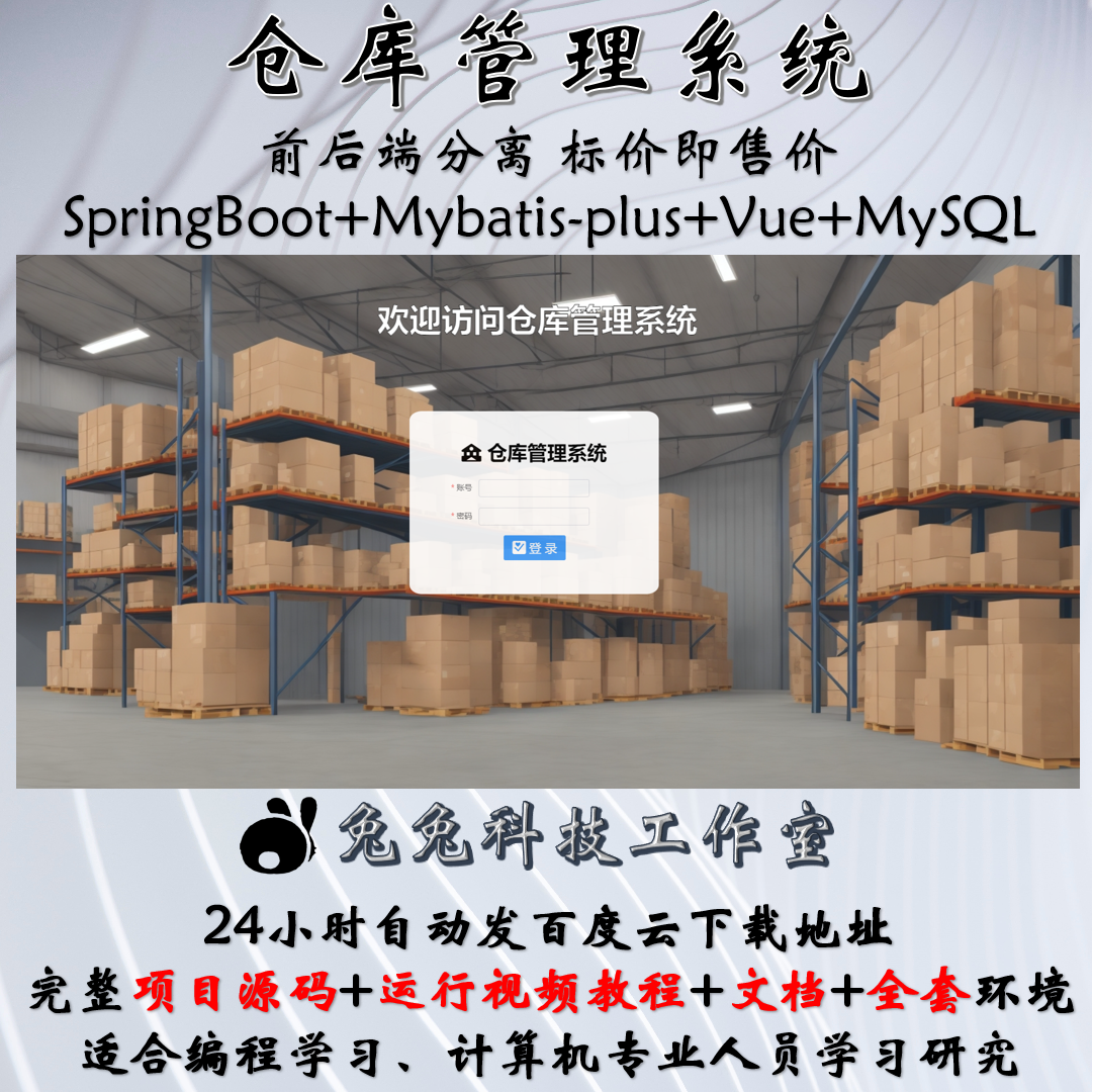 仓库管理系统 java springboot vue万字文档前后端分离源代码_虎窝淘