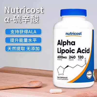 美国Nutricost硫辛酸600mg膳食