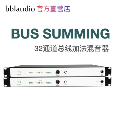 bblaudio混音器bussumming
