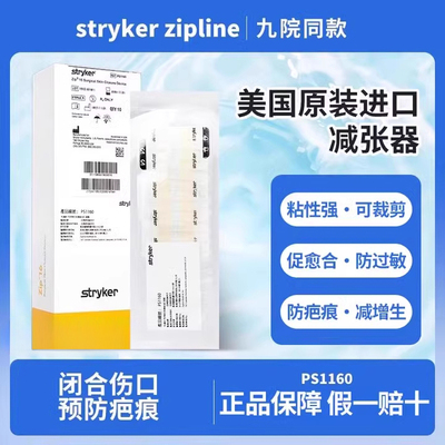 美国zipline进口减张器医用皮肤剖腹产缝合器伤口疤痕stryker九院