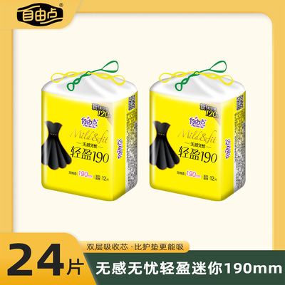 自由点无感迷你巾日用190mm