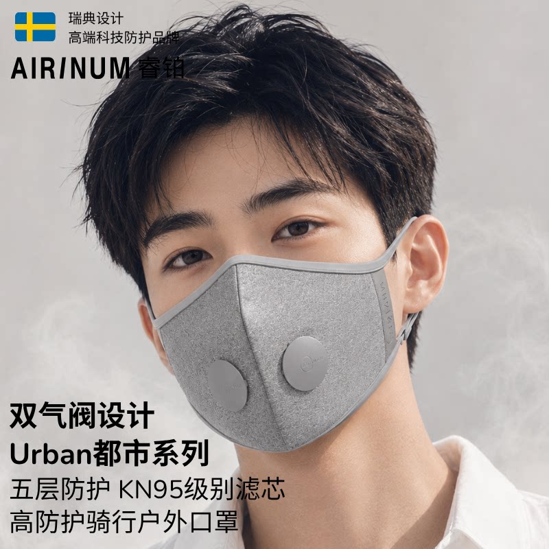 AIRINUM睿铂Urban都市系列KN95口罩专业滤芯五层防护透气呼吸阀