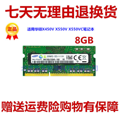 适用ASUS华硕 X450V X550V X550VC笔记本内存条8G DDR3L 1600