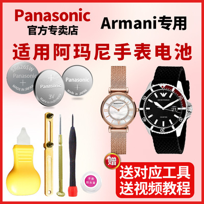 适用于阿玛尼手表更换电池