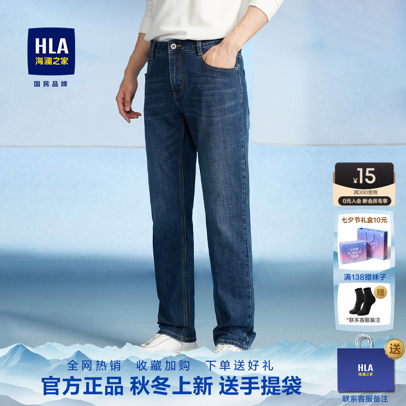 HLA/海澜之家新款时尚牛仔裤2025春秋季直筒透气微弹休闲长裤男士