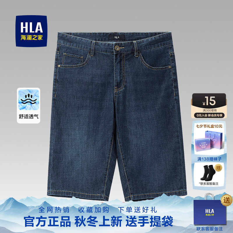 HLA/海澜之家牛仔五分裤26夏季新款复古直筒马裤外穿休闲短裤爸爸