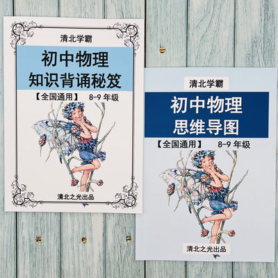 初中中考物理知识背诵秘笈思维导图大纲八九年级初二三提分神器