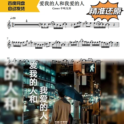 爱我的人和我爱的人 萨克斯曲谱 五线谱 简谱 动态谱 示范 伴奏